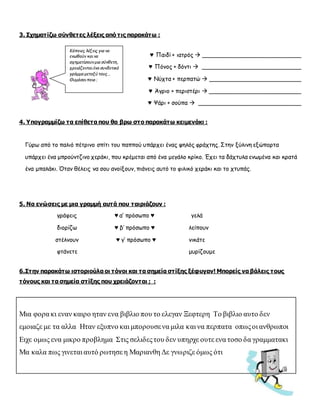 Επανάληψη Γ΄δημοτικού γλώσσα | PDF