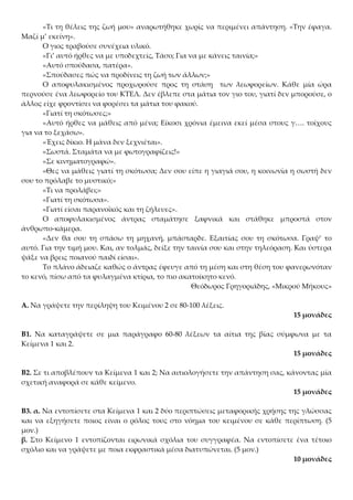 ΚΟΙΝΩΝΙΚΑ ΑΔΙΕΞΟΔΑ ΚΡΙΤΗΡΙΟ Γ ΛΥΚΕΙΟΥ | PDF
