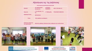 ΜΕ ΑΣΦΑΛΕΙΑ ΚΥΚΛΩΦΟΡΩ | PPTX