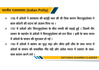 Satyadhi Sharma Classes - Shikshak Patrata Pariksha-1 | PPT