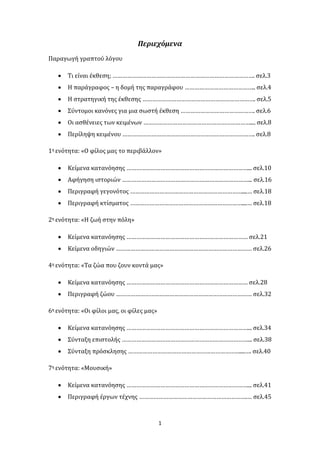 τευχος παραγωγης-γραπτου-λογου (1) | PDF