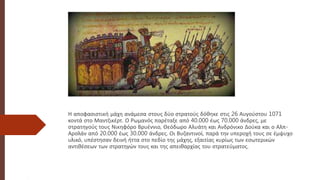 Η Μάχη του Ματζικέρτ (1071), Σοφία Μπούκα | PPTX