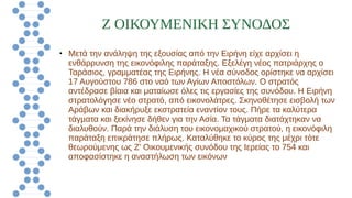 Ειρήνη η Αθηναία, Ελένη Αργυρού | PPT