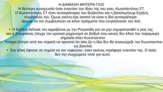 Ειρήνη η Αθηναία, Ελένη Αργυρού | PPT