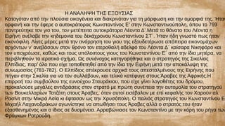 Ειρήνη η Αθηναία, Ελένη Αργυρού | PPT