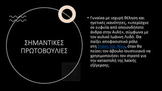 ΑΥΤΟΚΡΑΤΕΙΡΑ ΘΕΟΔΩΡΑ ,Αλέξανδρος Δρακής | PPTX