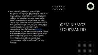 ΑΥΤΟΚΡΑΤΕΙΡΑ ΘΕΟΔΩΡΑ ,Αλέξανδρος Δρακής | PPTX