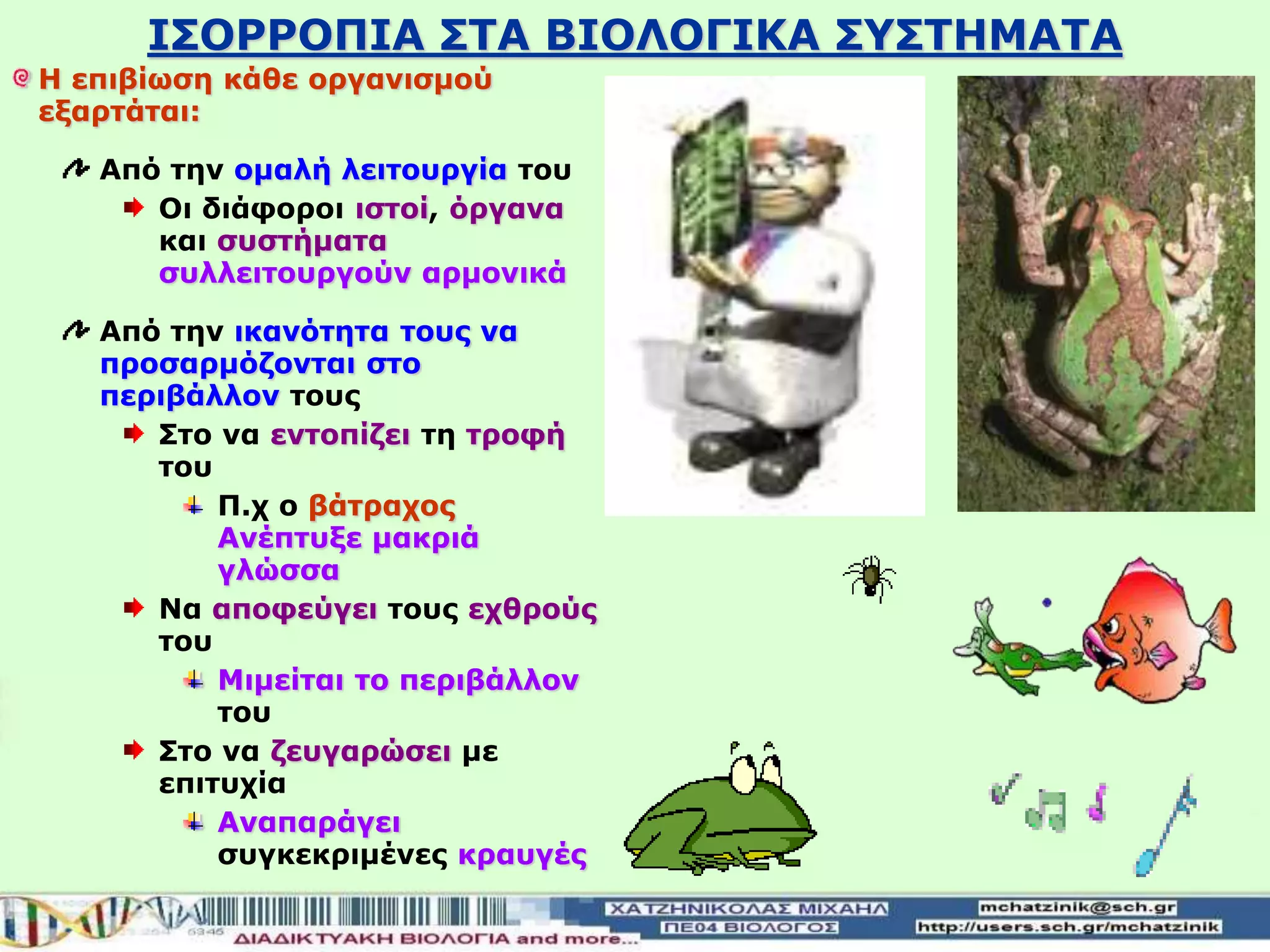 1. isoropiastabiologikasistimata.ppt