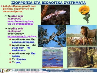 1. isoropiastabiologikasistimata.ppt