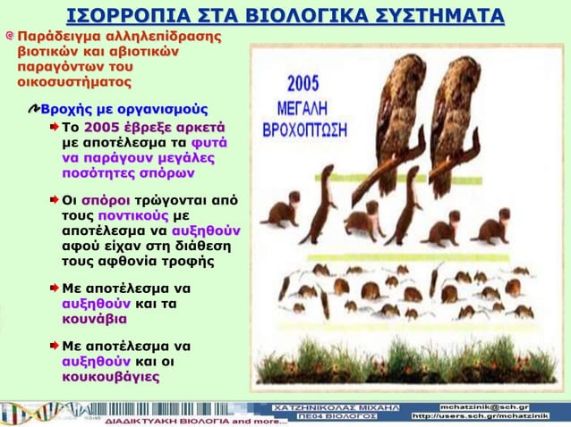 1. isoropiastabiologikasistimata.ppt