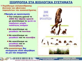 1. isoropiastabiologikasistimata.ppt