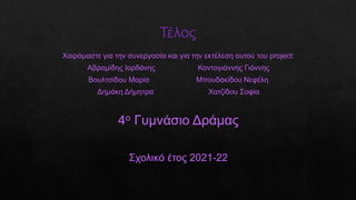 Η Νεράιδα και το Παλικάρι1.pptx