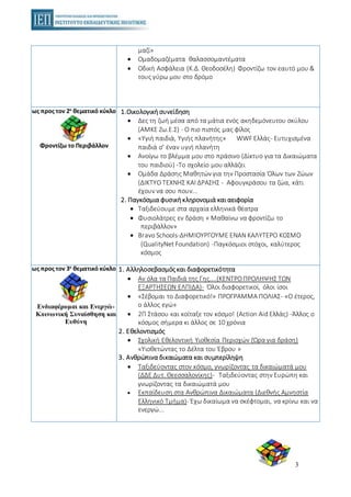 ΣΧΕΔΙΟ ΔΡΑΣΗΣ Α - Β | PDF