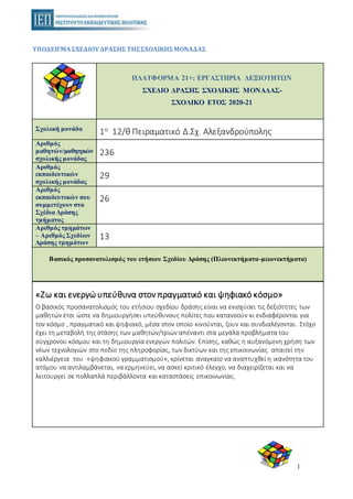 ΣΧΕΔΙΟ ΔΡΑΣΗΣ Ε' και Στ' | DOC