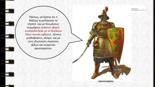 1. ΟΙ ΚΟΜΝΗΝΟΙ ΚΑΙ Η ΜΕΡΙΚΗ ΑΝΑΔΙΟΡΓΑΝΩΣΗ ΤΗΣ ΑΥΤΟΚΡΑΤΟΡΙΑΣ Β ...