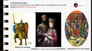 1. ΟΙ ΚΟΜΝΗΝΟΙ ΚΑΙ Η ΜΕΡΙΚΗ ΑΝΑΔΙΟΡΓΑΝΩΣΗ ΤΗΣ ΑΥΤΟΚΡΑΤΟΡΙΑΣ Β ...
