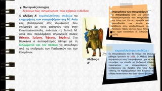 1. ΟΙ ΚΟΜΝΗΝΟΙ ΚΑΙ Η ΜΕΡΙΚΗ ΑΝΑΔΙΟΡΓΑΝΩΣΗ ΤΗΣ ΑΥΤΟΚΡΑΤΟΡΙΑΣ Β ...