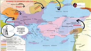 1. ΟΙ ΚΟΜΝΗΝΟΙ ΚΑΙ Η ΜΕΡΙΚΗ ΑΝΑΔΙΟΡΓΑΝΩΣΗ ΤΗΣ ΑΥΤΟΚΡΑΤΟΡΙΑΣ Β ...