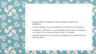 ΤΟ ΤΑΞΙΔΙ ΤΩΝ ΛΕΞΕΩΝ ΣΤΟΝ ΧΡΟΝΟ | PPT
