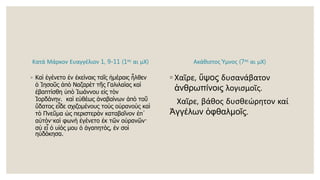 ΤΟ ΤΑΞΙΔΙ ΤΩΝ ΛΕΞΕΩΝ ΣΤΟΝ ΧΡΟΝΟ | PPT