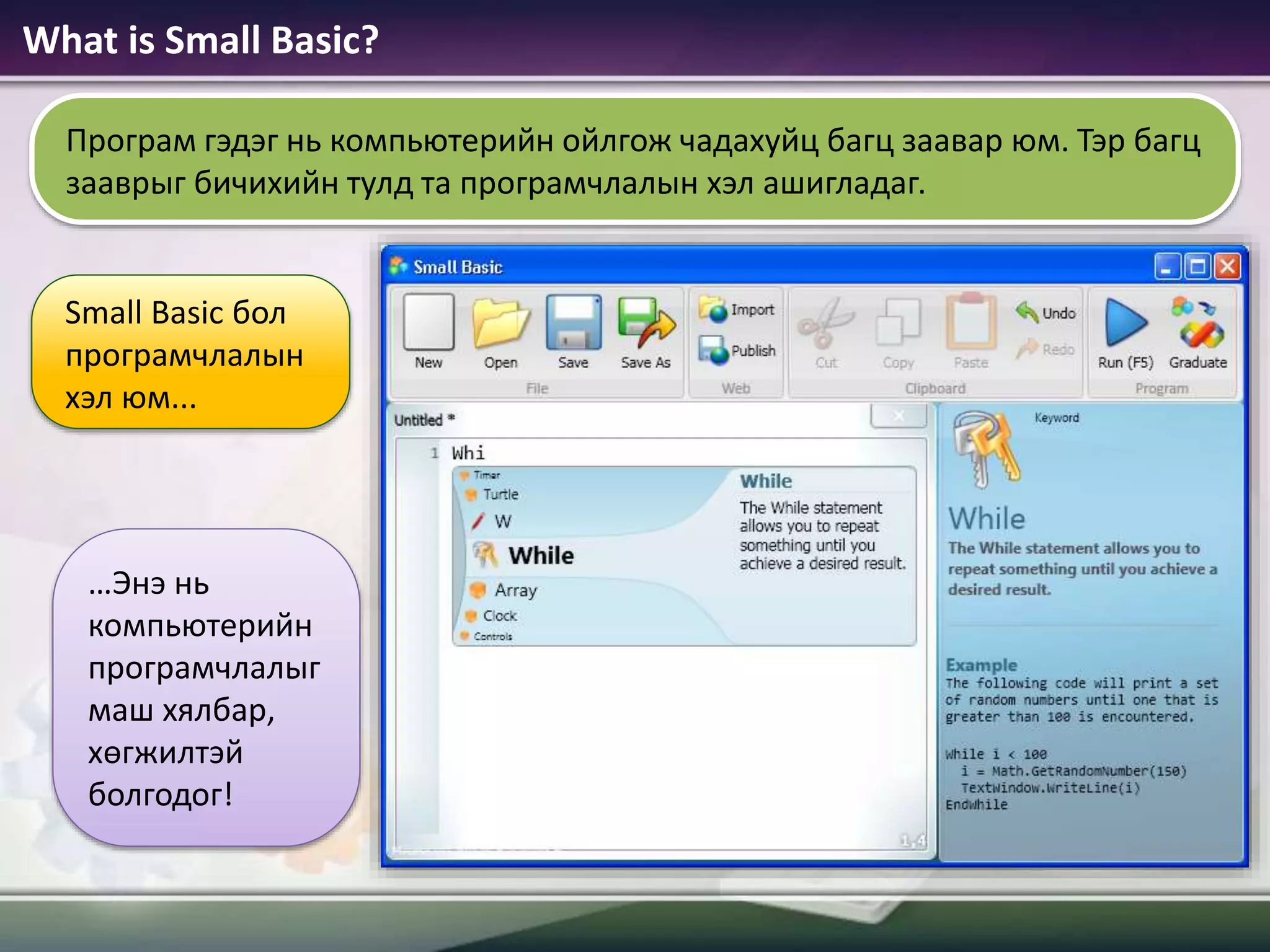 1.1 - Introduction to Small Basic.pptx