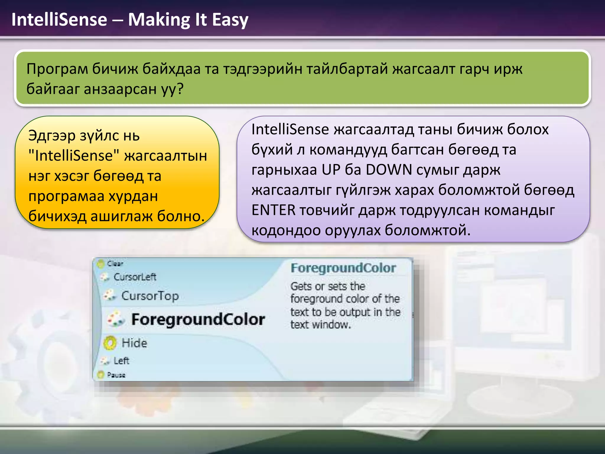 1.1 - Introduction to Small Basic.pptx