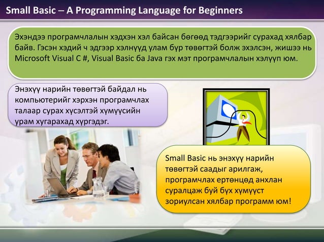 1.1 - Introduction to Small Basic.pptx