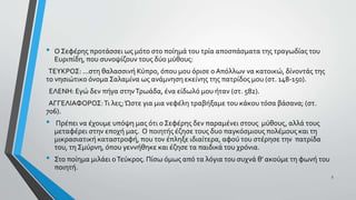 ελενη, Σεφέρης 1.pptx