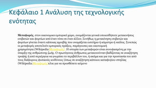 Χριστοδούλου παρουσίαση αεροπλάνου (1).pptx