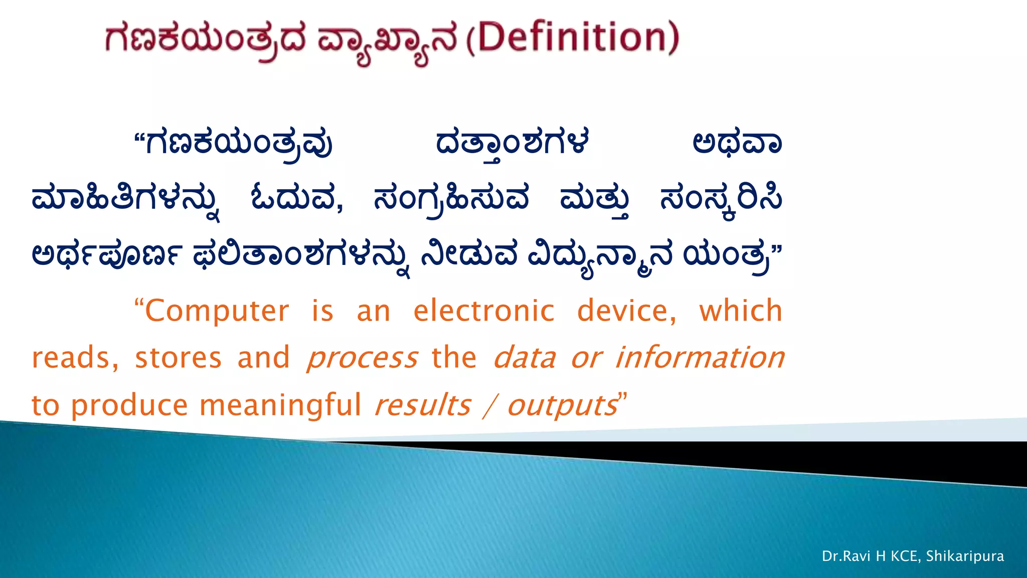 1. ICT Meaning of computer .pptx