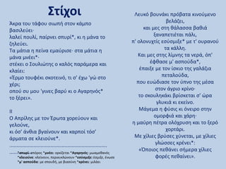 Ελεύθεροι Πολιορκημένοι 1ο Δ.Σ Θρακομακεδόνων ΣΤ2.pptx