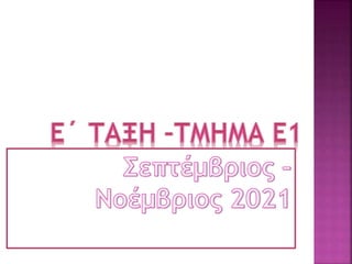 ΖΩ ΚΑΛΥΤΕΡΑ-ΕΥ ΖΗΝ | PPTX