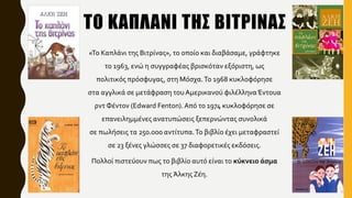 ΑΛΚΗ ΖΕΗ (1).pptx