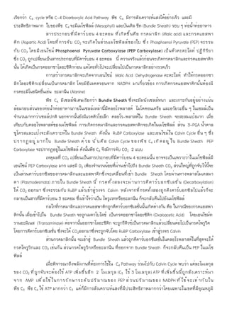 Photosynthesis | PDF