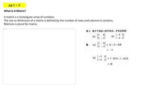 SUEC 高中 Adv Maths (Matrix) (Part 1).pptx