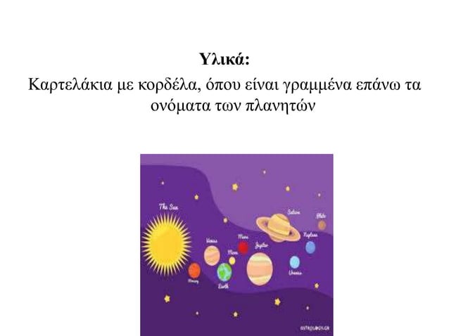 Παιγχνιώδεις δραστηριότητες με θέμα τους πλανήτες(1).pdf