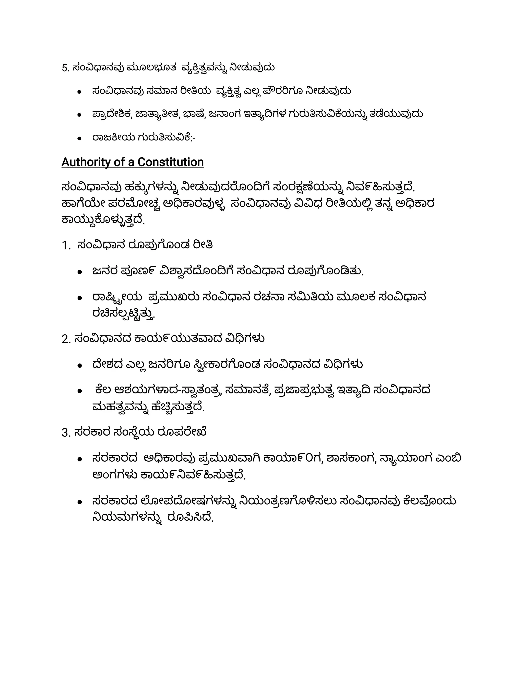 1.Indian constitution why and how kannada.pdf