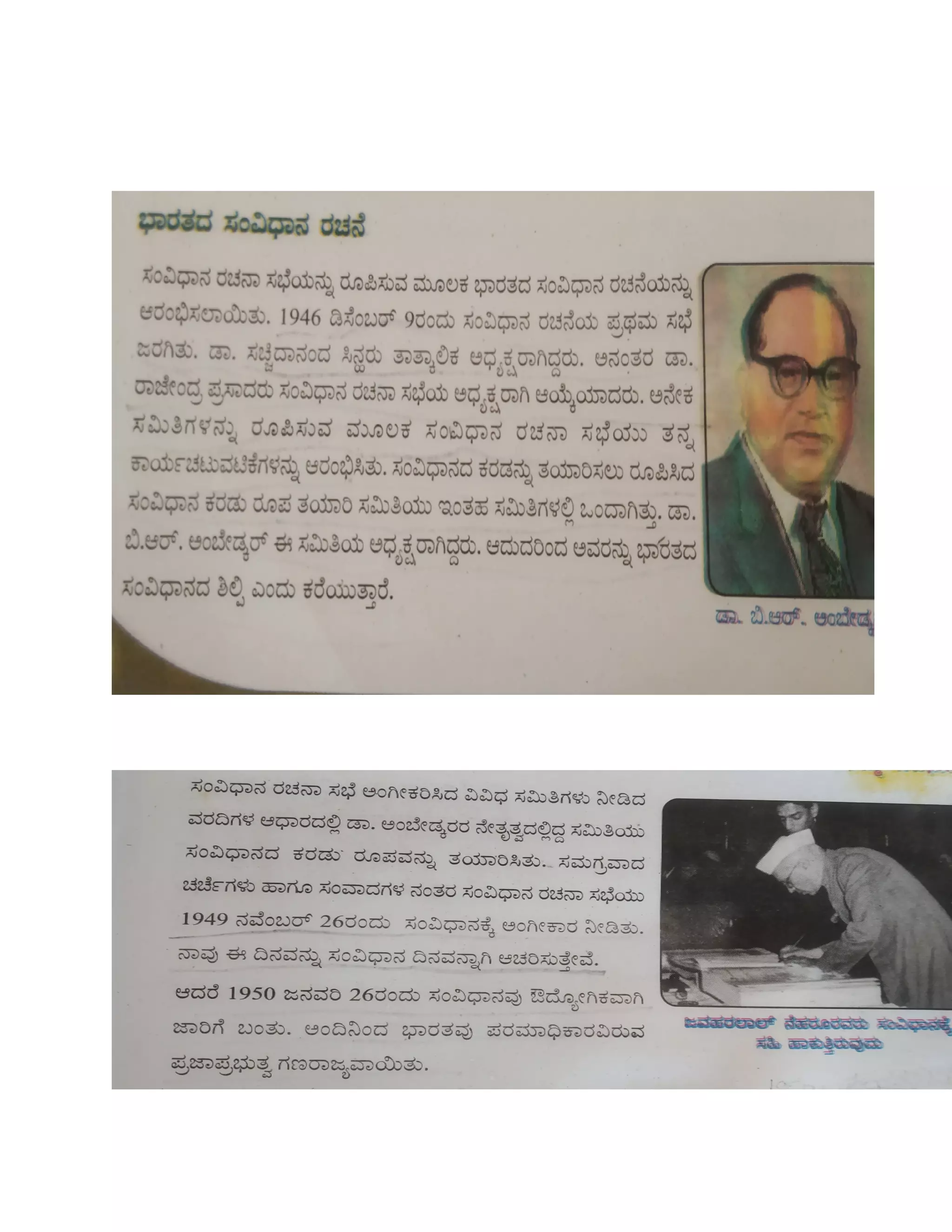 1.Indian constitution why and how kannada.pdf