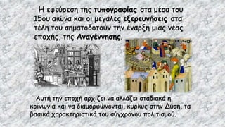 1. Μεσαίωνας.pptx