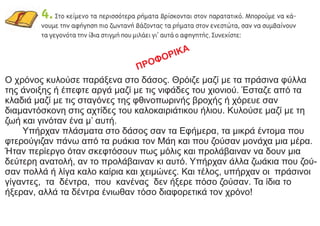 1.Ο φίλος μας το δάσος.pdf