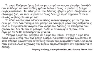 1.Ο φίλος μας το δάσος.pdf