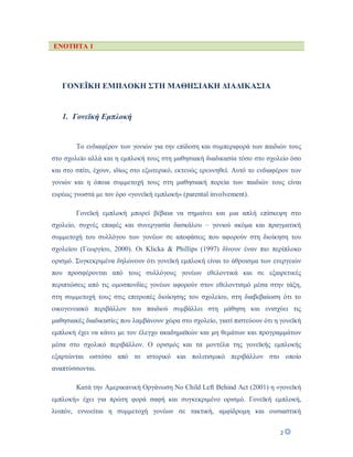 ΕΝΟΤΗΤΑ 1.pdf