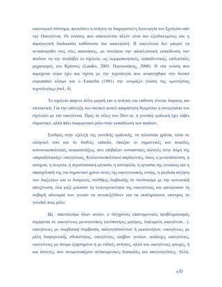 ΕΝΟΤΗΤΑ 1.pdf
