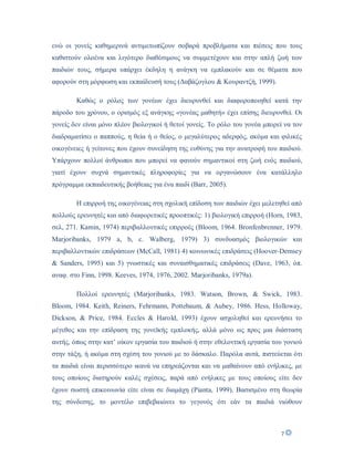 ΕΝΟΤΗΤΑ 1.pdf