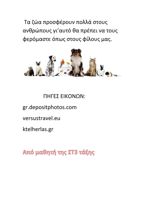 9 ΑΦΙΕΡΩΜΑ ΣΤΑ ΖΩΑ (1).pdf