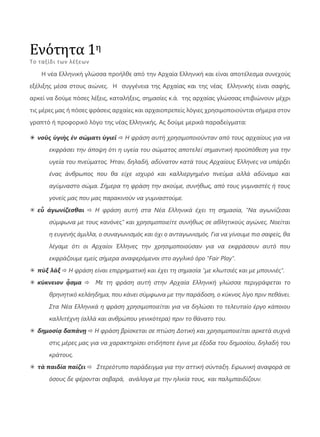 Ενότητα 1.docx