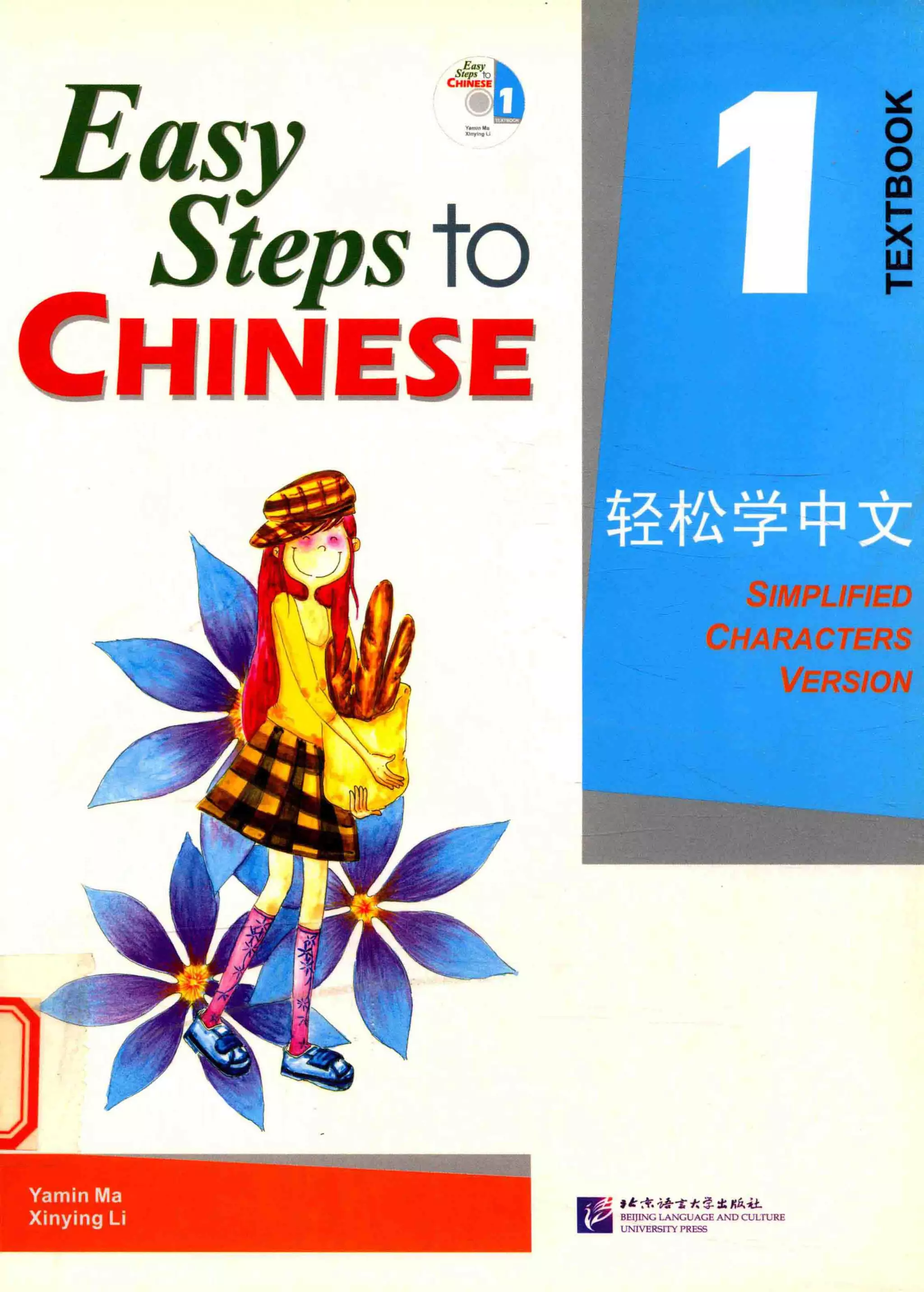 Easy Steps to Chinese Textbook 1轻松学中文 1.pdf