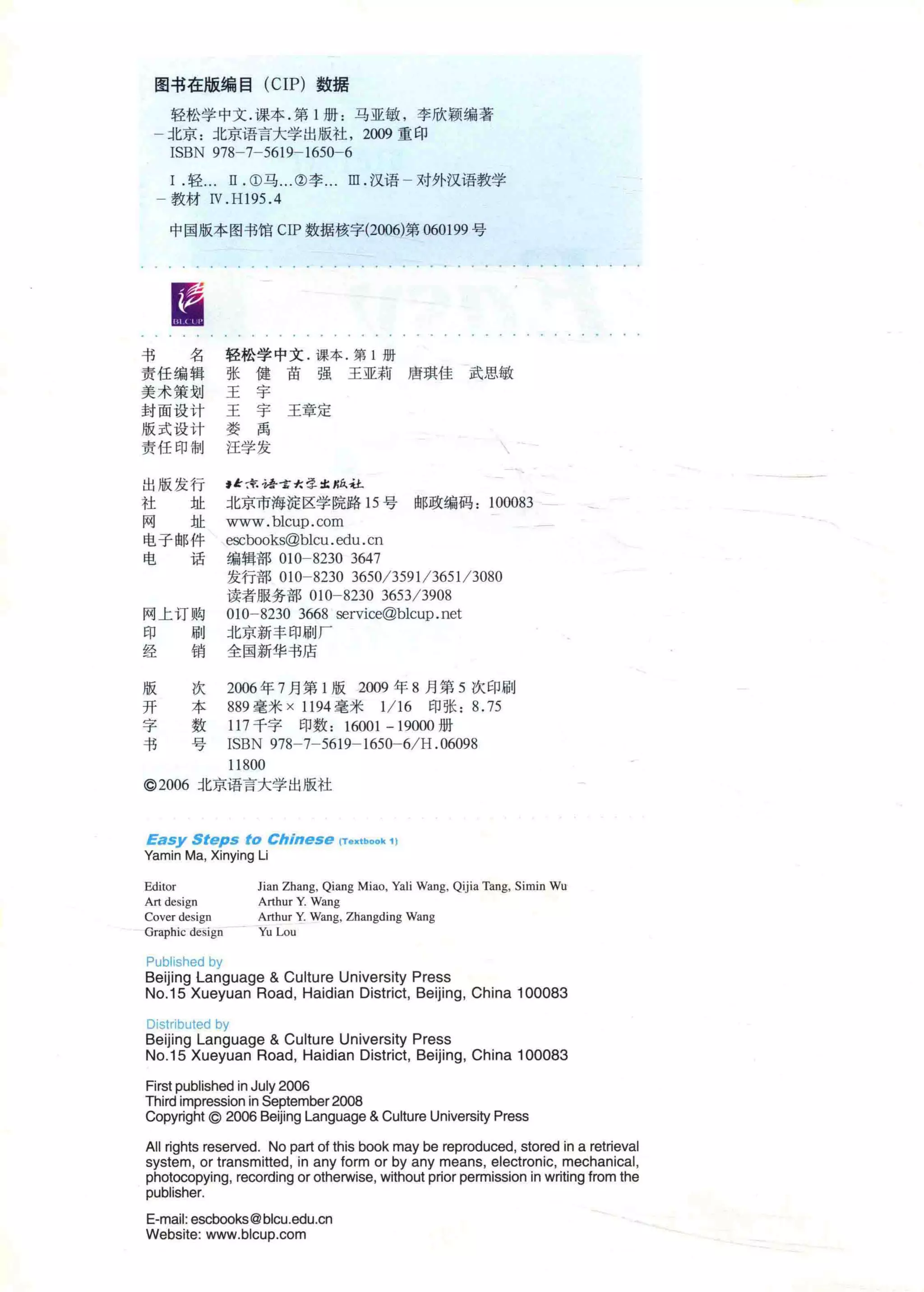 Easy Steps to Chinese Textbook 1轻松学中文 1.pdf | Books and Literature