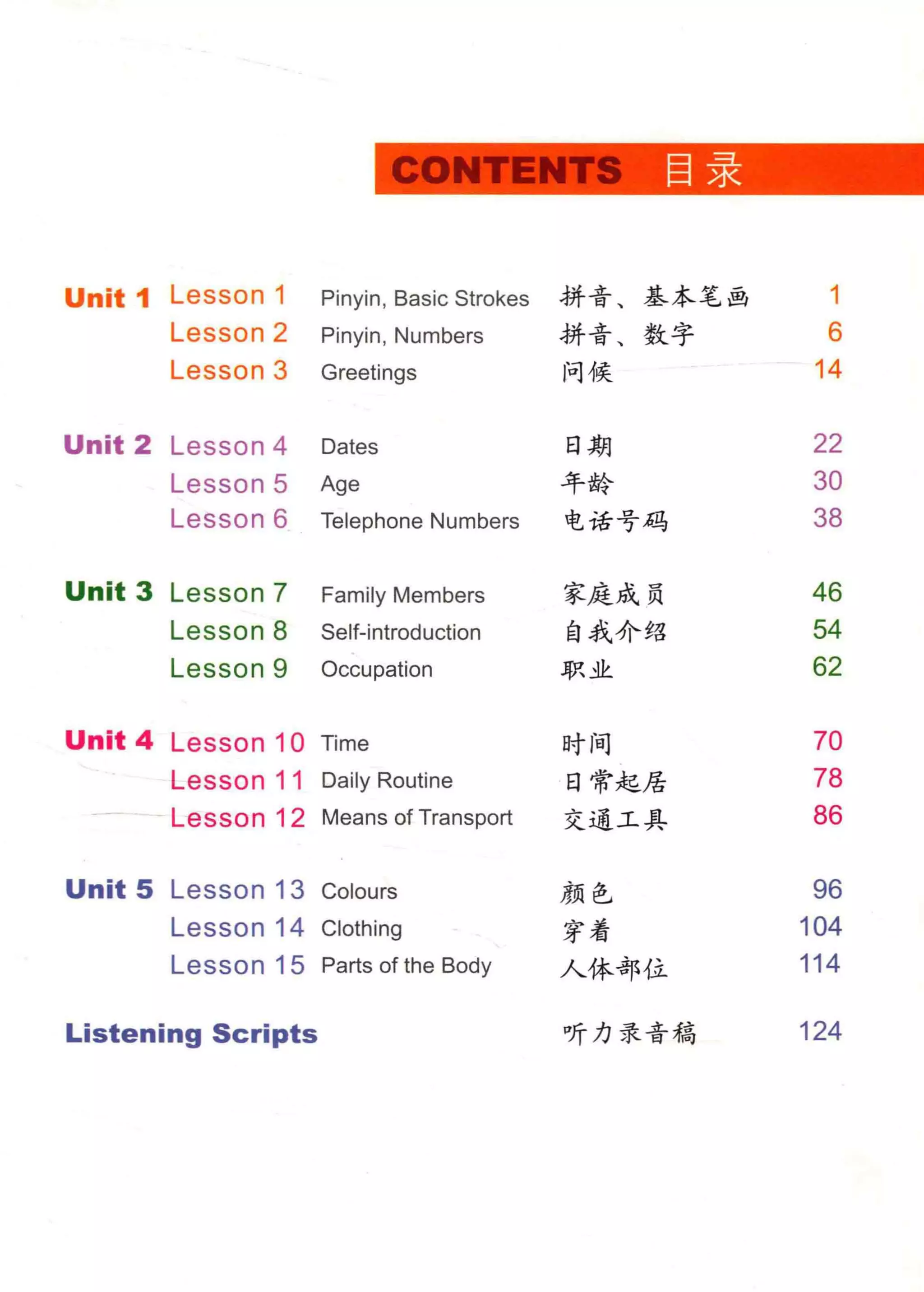 Easy Steps to Chinese Textbook 1轻松学中文 1.pdf | Books and Literature