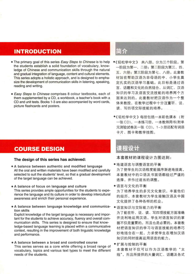 Easy Steps to Chinese Textbook 1轻松学中文 1.pdf